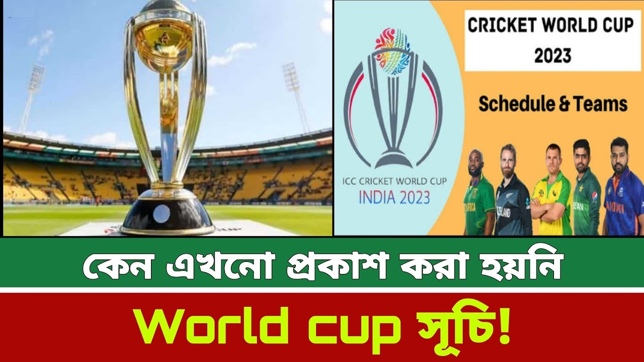 World cup news today | 2023 World cup news | Bangladesh cricket news ...