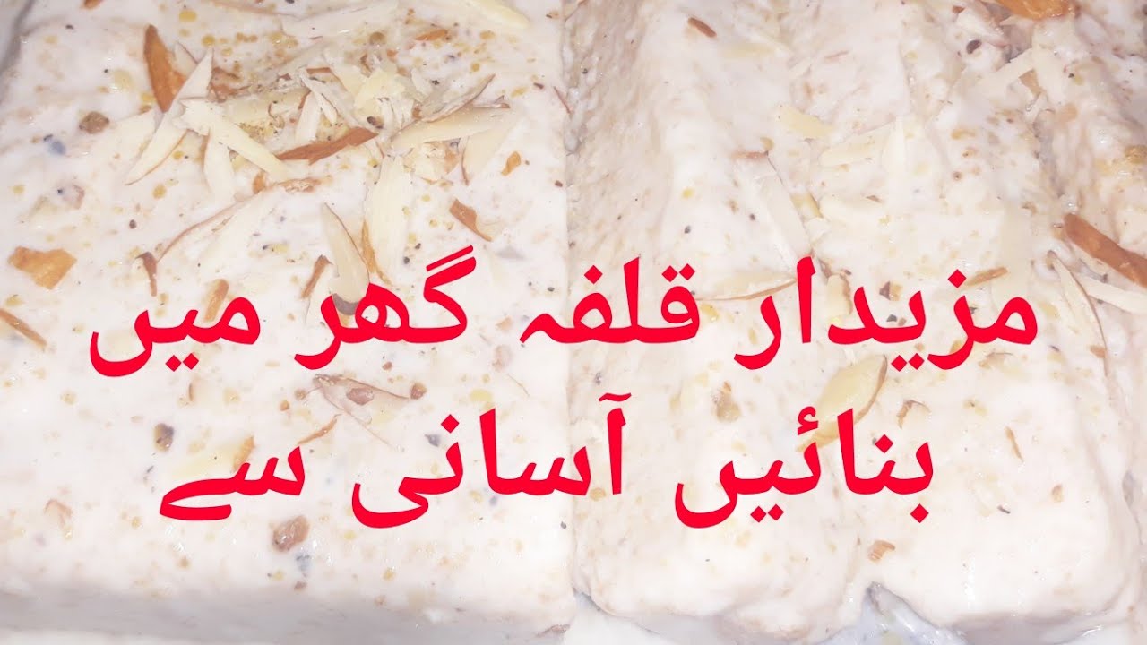 Kulfa Recipe with Easily Available Ingredients . A Perfect kulfa recipe ...