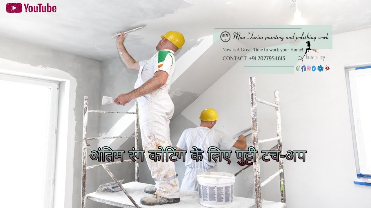 Putty touch-up for final colour coating ||अंतिम रंग कोटिंग के लिए ...