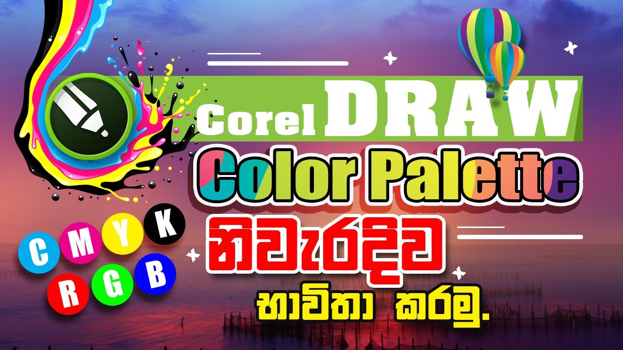 Corel draw color palette correctly use CMYK / RGB | නිවැරදිව භාවිතා ...