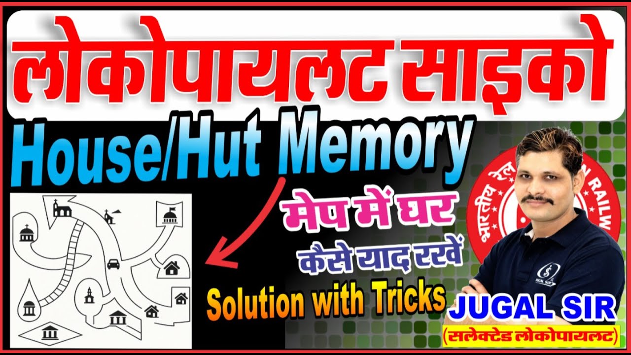 House Memory Test | Building Memory Test | RDSO ALP Psycho Test Class ...