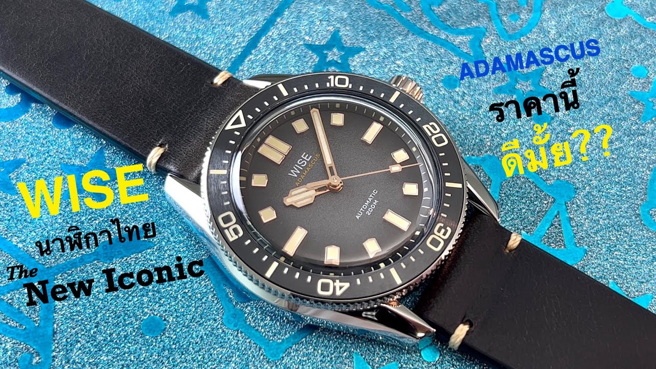 The new iconic “WISE” Adamascus AD8 Series ราคานี้ซื้อเลย ...