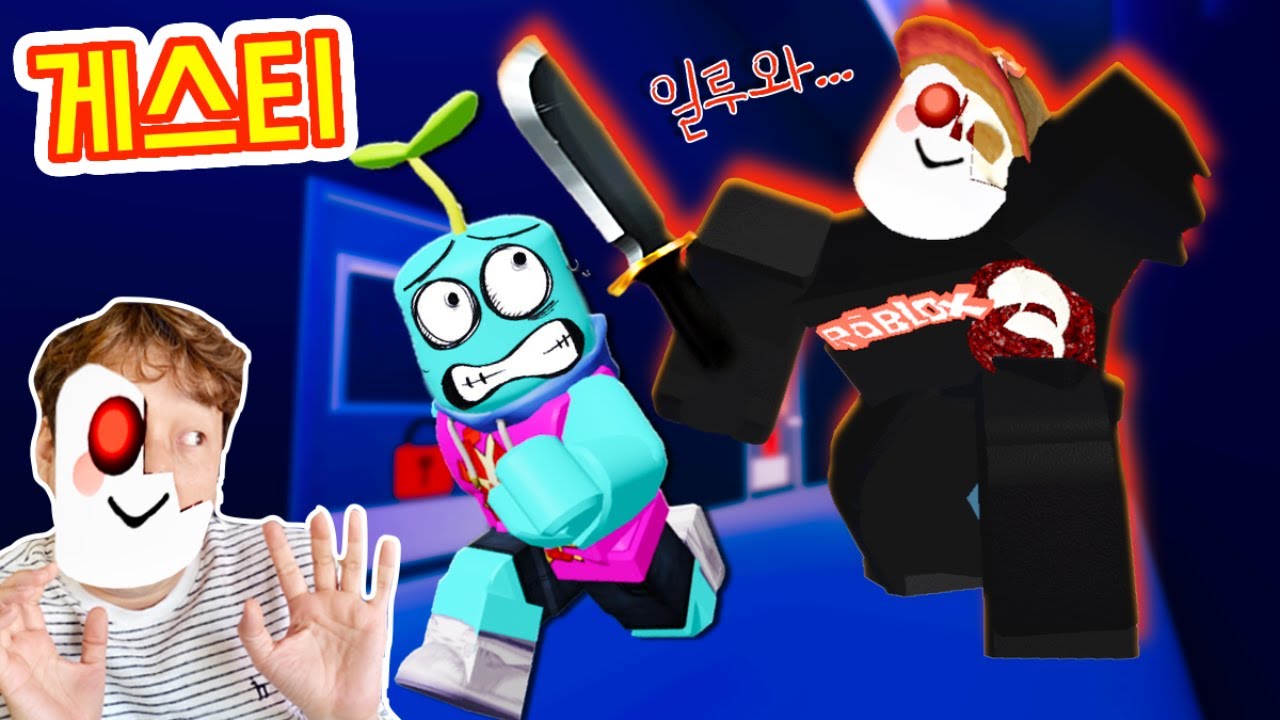 [로블록스(Roblox)] 무서운 게스티를 피해 탈출해야해요! 챕터4 Guesty CHAPTER 4 | 라임게임 - YouTube