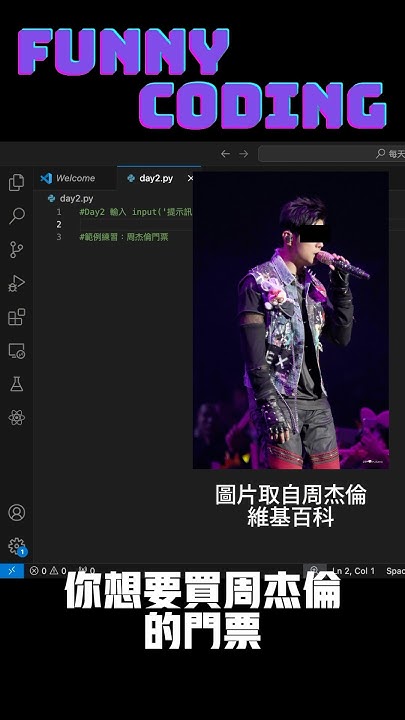 頑扣程式-每天來點程式系列 Day2 #python #coding #程式 #web3 #html #programming #steam #chatgpt #microsoft - YouTube