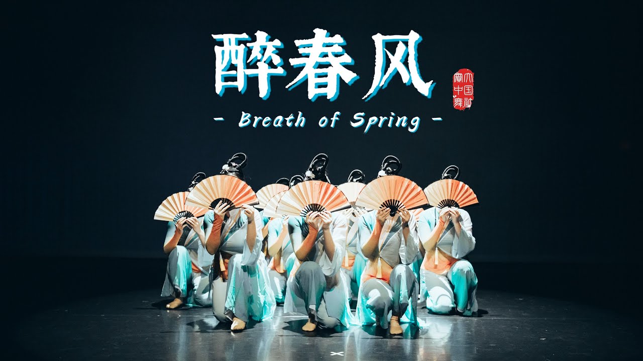 Breath of Spring《醉春风》- PCDC 2024 Showcase - YouTube