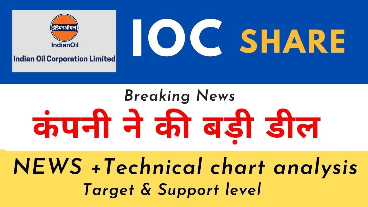 IOC SHARE LATEST NEWS TODAY II IOC SHARE LATEST NEWS II - YouTube