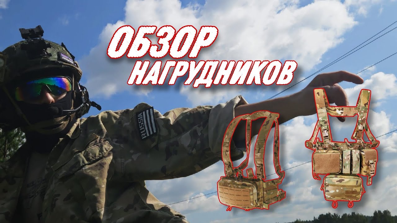 ОБЗОР НАГРУДНИКОВ WARTECH: ОПЕР TV-131, КОЧЕВНИК TV-101 - YouTube