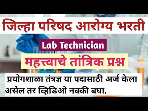 zp lab technician question paper // technical question - YouTube
