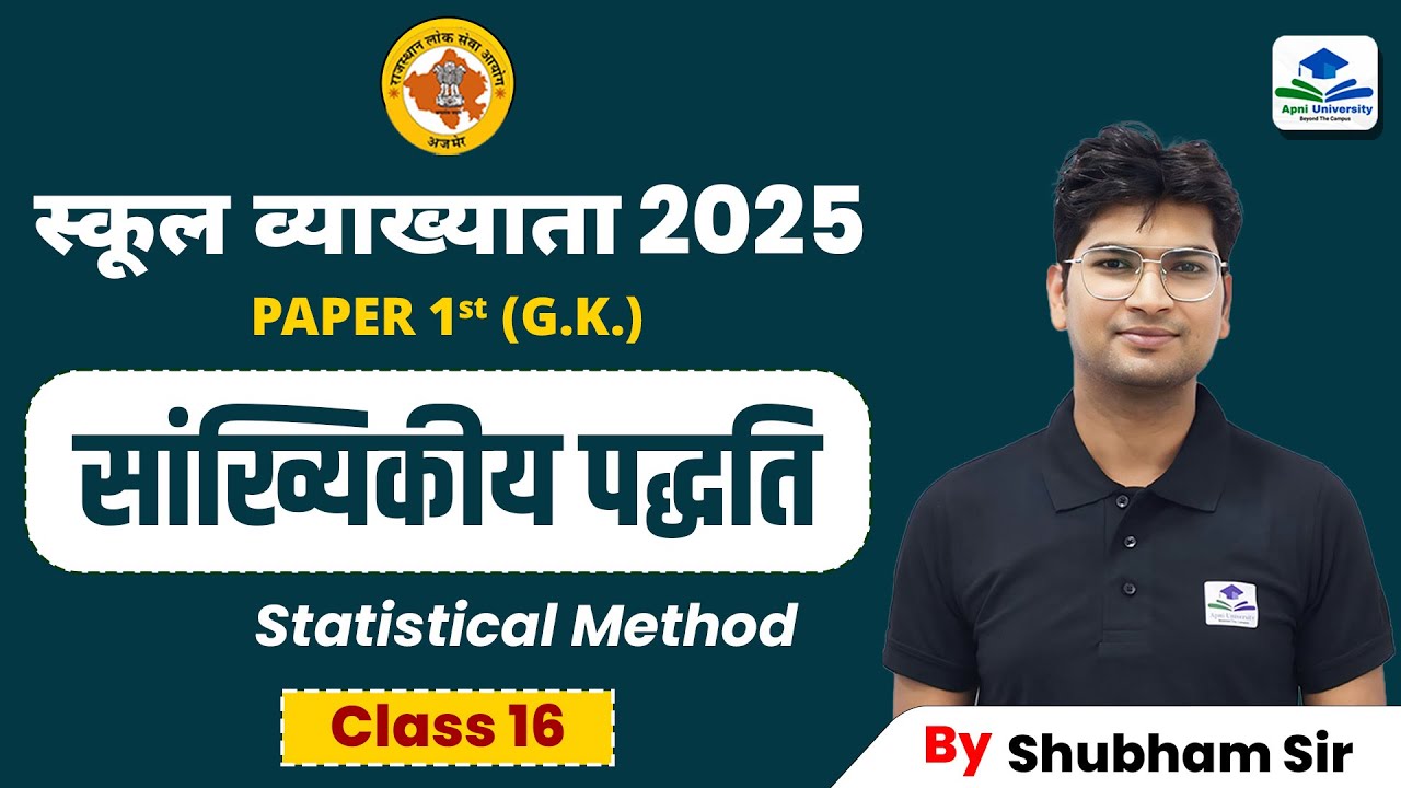1ST GRADE GK MATHS | STATISTICAL METHOD | COMPLETE 1ST GRADE PAPER 01 ...