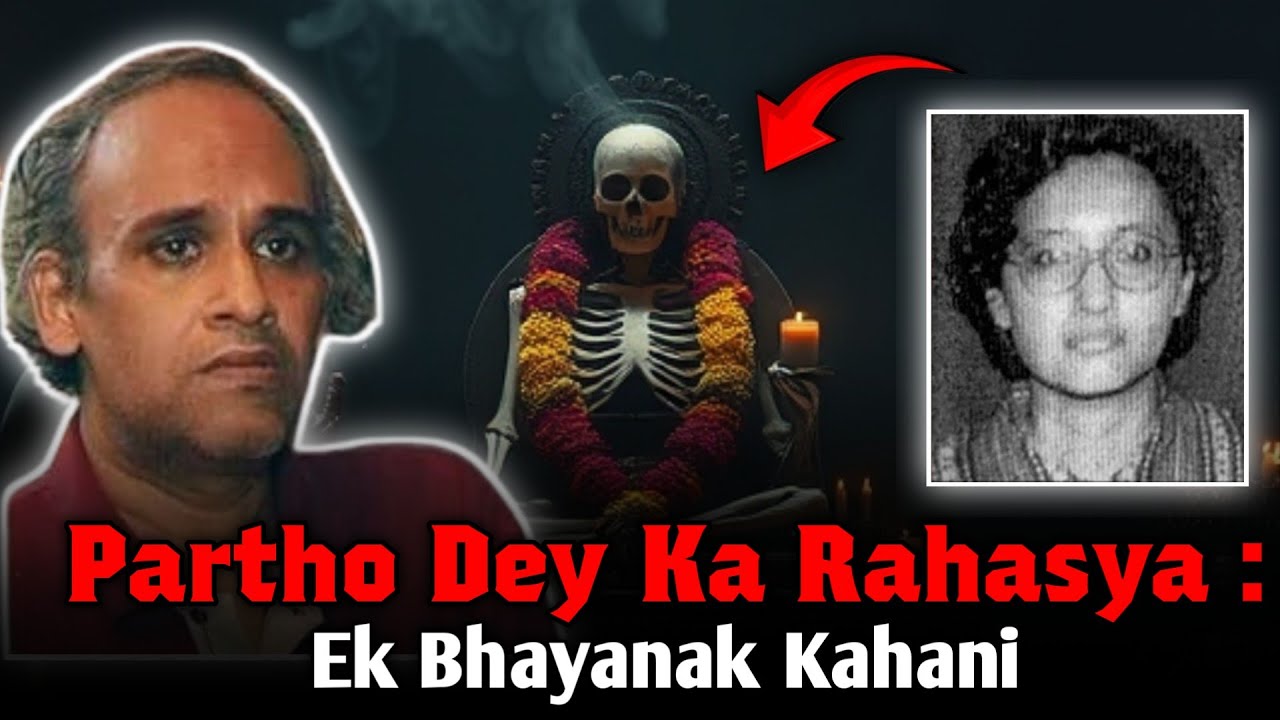 पार्थो डे केस की रहस्यमयी कहानी | Partho Dey Case Mystery - YouTube