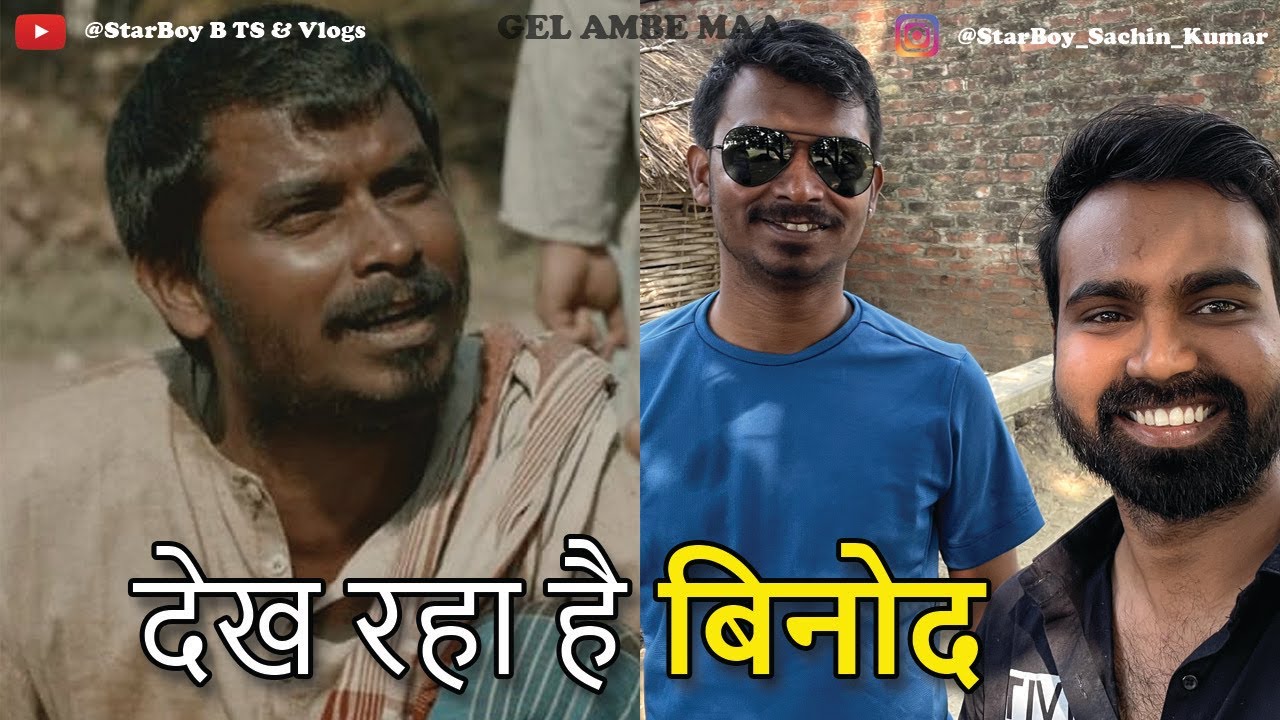 देख रहा है बिनोद | panchayat 2 | Ashok Pathak | Vinod | Vlog Video ...