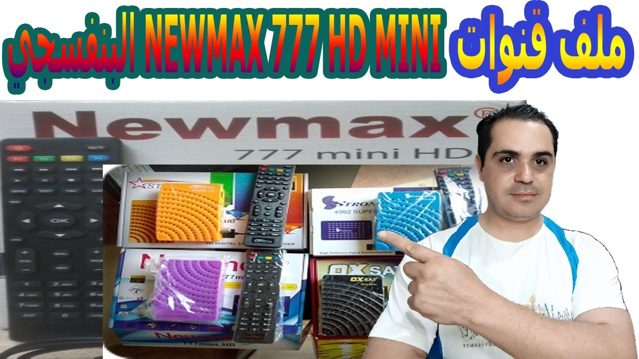 احدث ملف قنوات NEWMAX 777 HD MINI البنفسجي معالج مونتاج Montage على ...