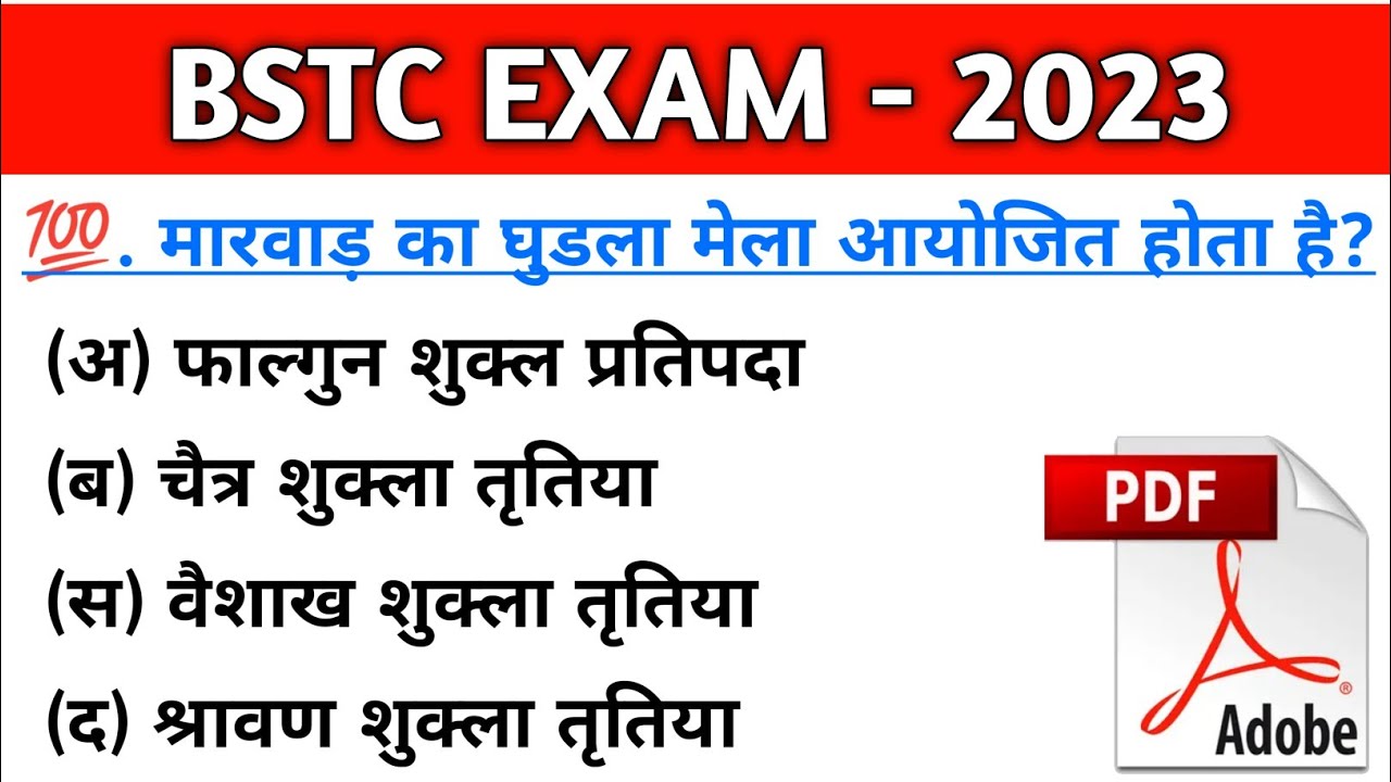 Bstc Rajasthan gk | Bstc 2023 gk model paper | Bstc 2023 Gk - YouTube