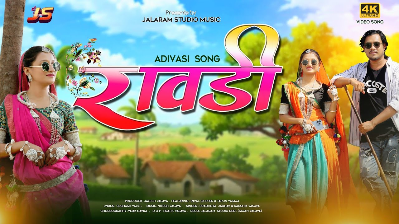 Rawadi (राऊडी) Adivasi Song 2025. Ft.Tarun Vasava & Payal skipper ...