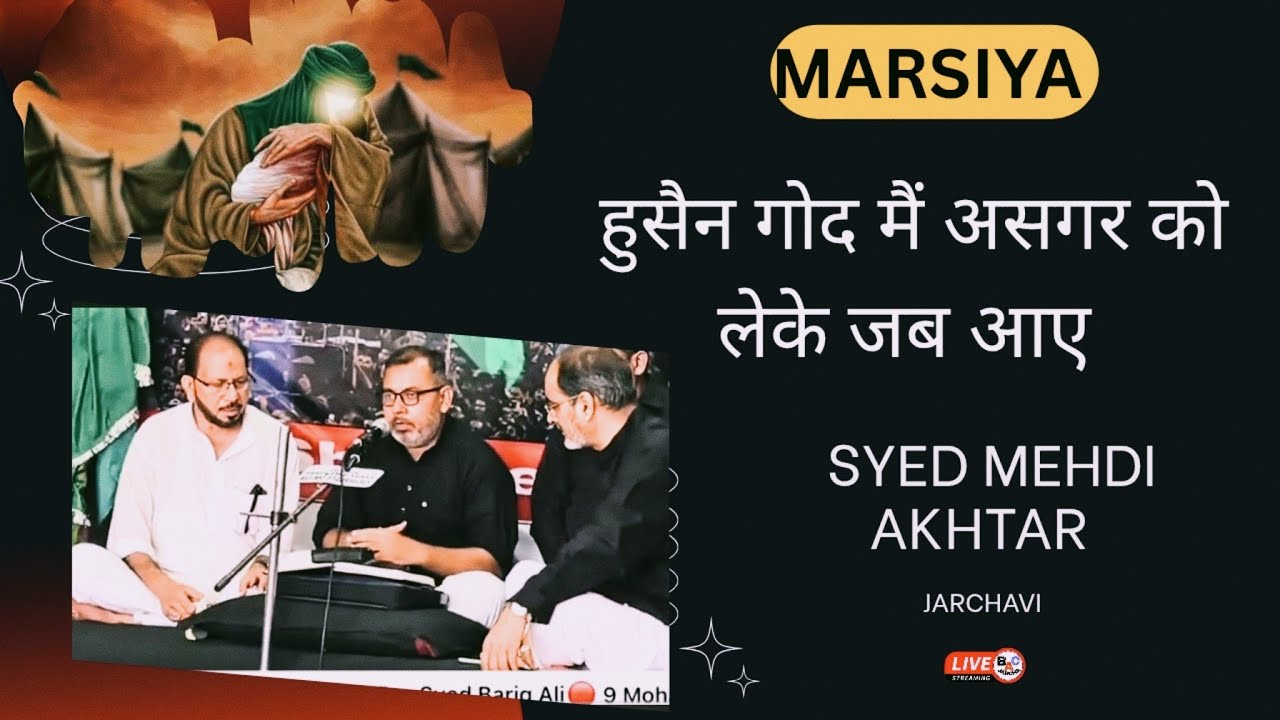 Husain God me Asghar ko leke jab Aye /MARSIYA/Mehdi Akhtar Jarchavi ...