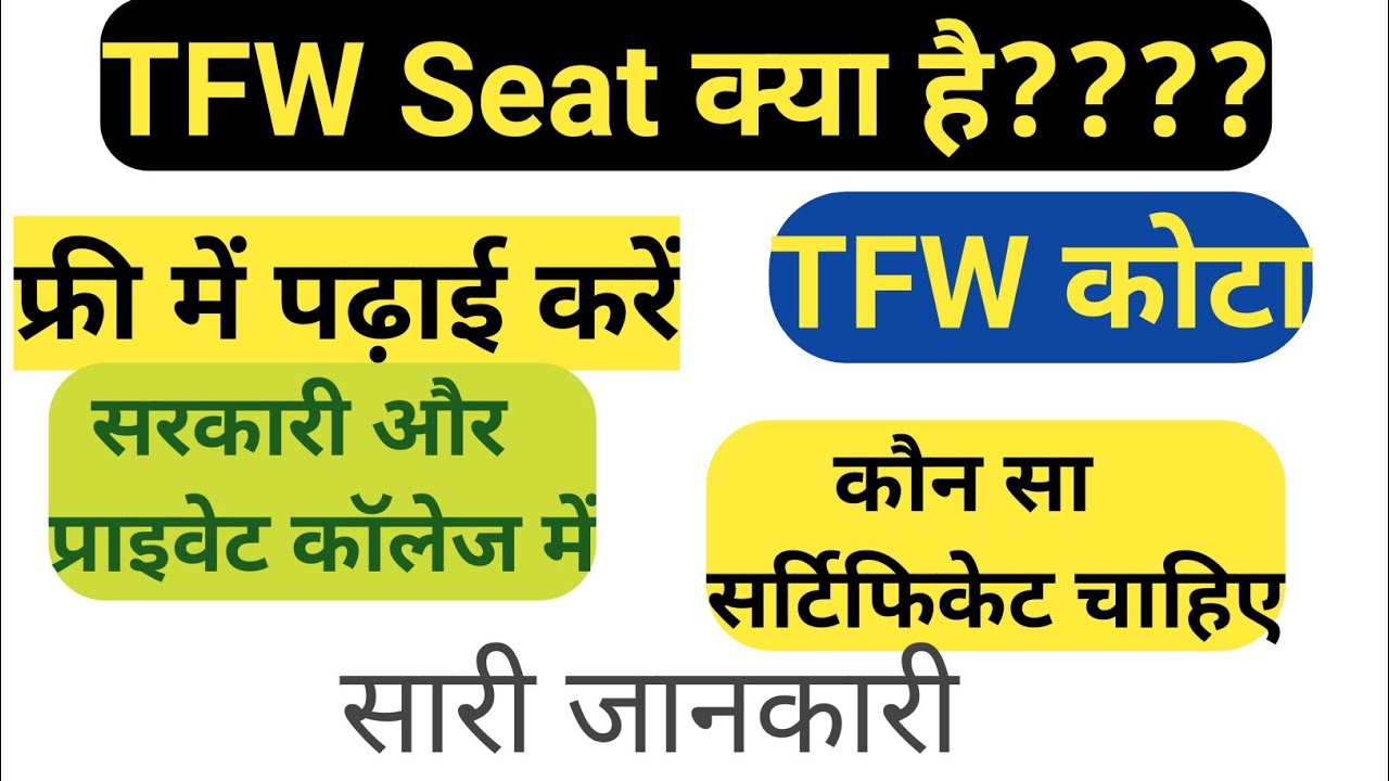 TFW Seat Kya Hai | Tfw cirtificate kaise banaya jata hai | Tfw seat ...