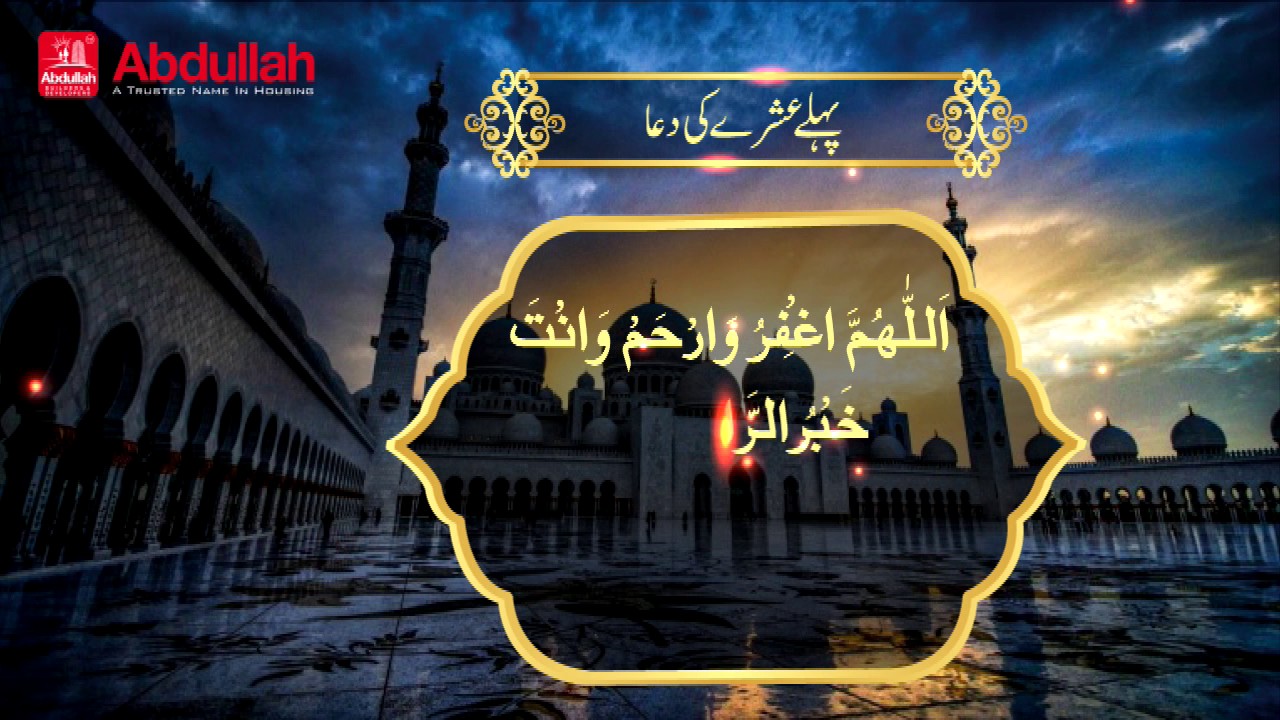 Dua for 1st Ashra of Ramadan - Pray for First Ashra of Ramzan - YouTube