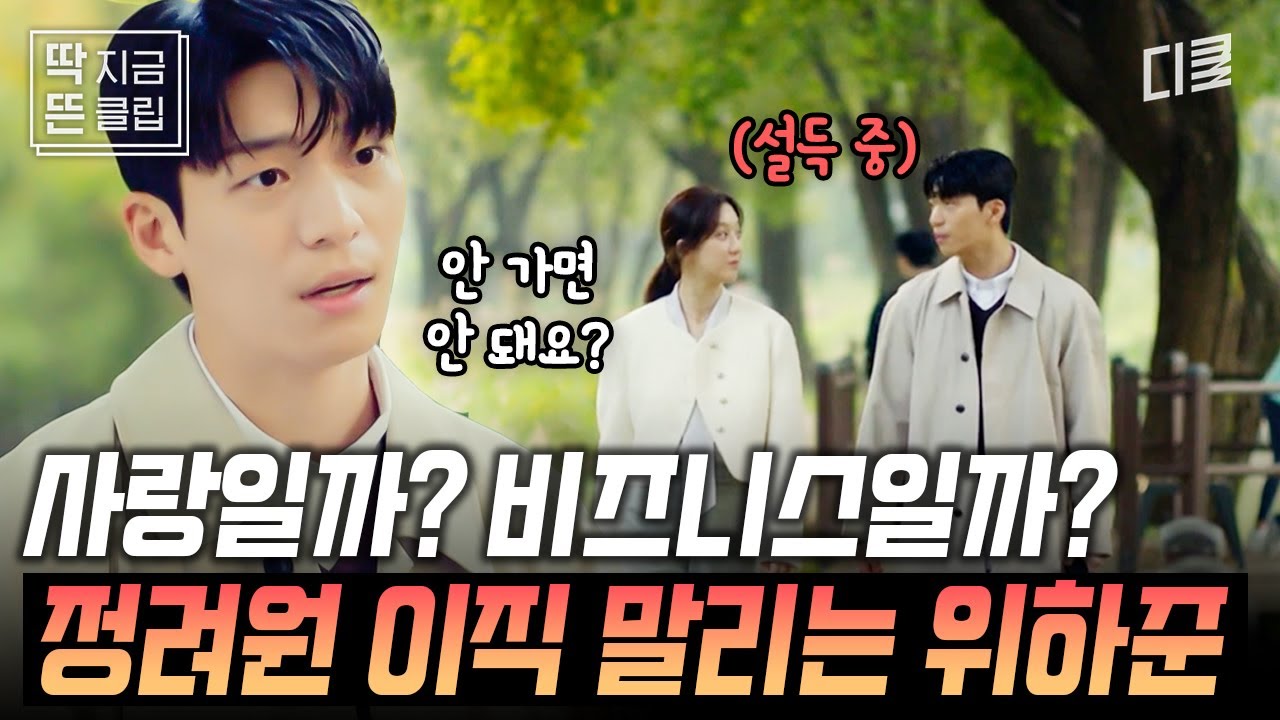졸업 5화 우리가 좋아하는 사람한테 계속해서 섭섭한 마음이 드는 이유 복잡해진 심정 공과 사 사이에서 커져버린 정려원을