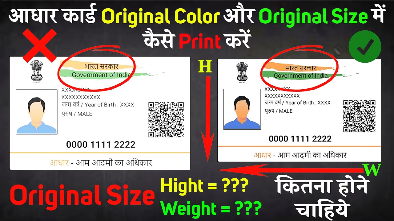 aadhar card original size me kaise print karen || aadhar card original ...