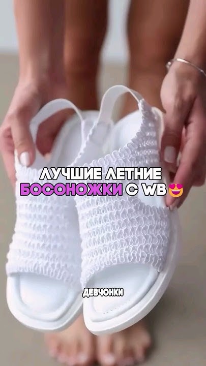 Артикул на эти божественные босоножки в описании профиля #wildberries # ...