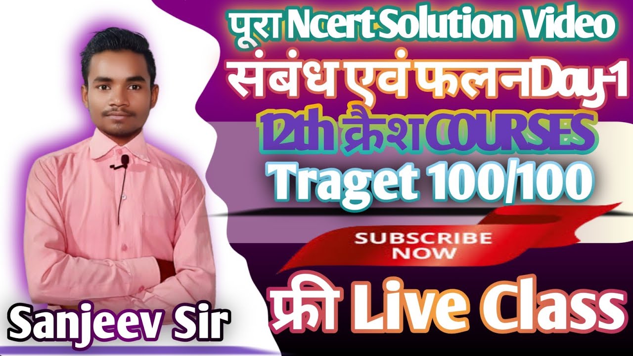 🔴relation And Function संबंध और फलन Ncert Math Class 12th Day 1