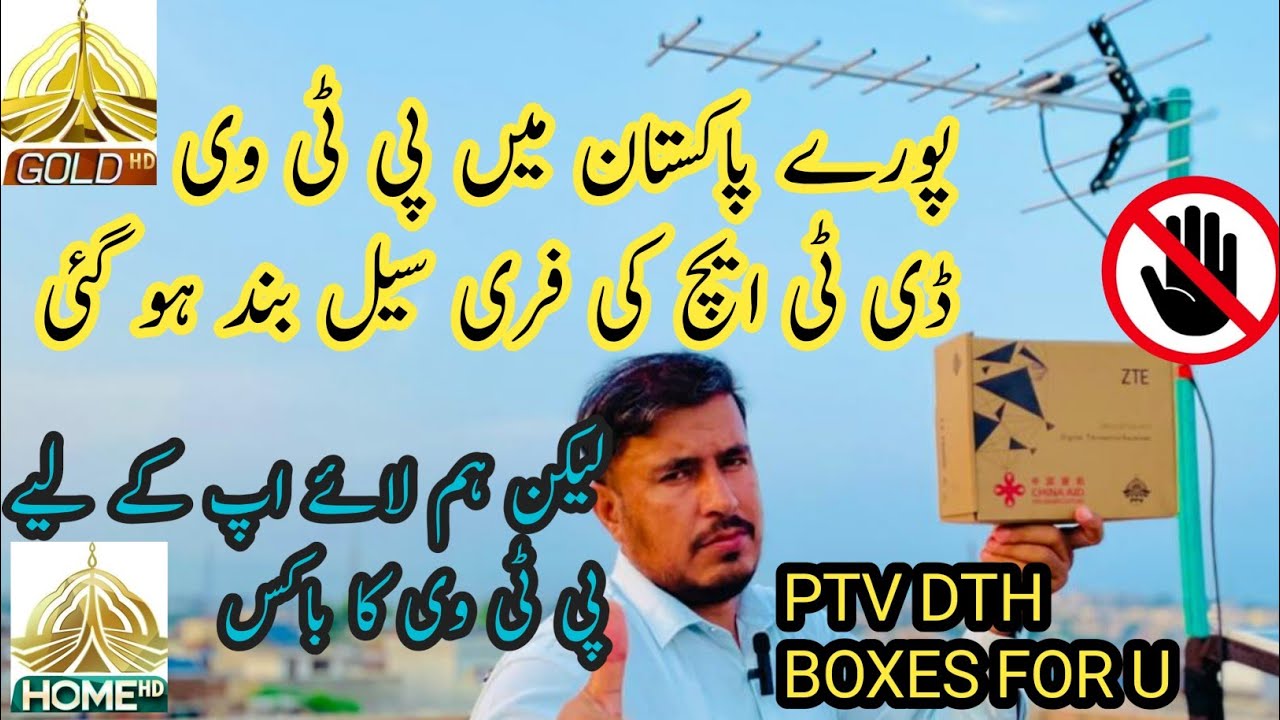Ptv terrestrial Dth boxes now available on delevry in Pakistan ...