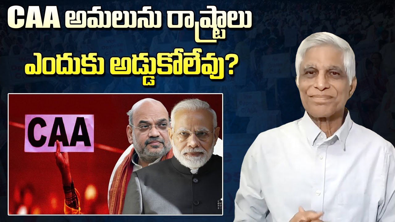 CAA అమలుకు ఎంచుకున్న సమయం వ్యూహాత్మకం || Amit Shah's Big Announcement ...