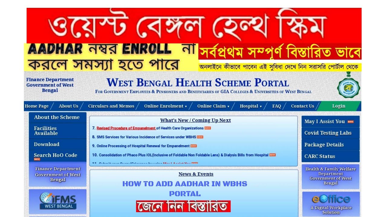 How to enroll or add AADHAR number in WB Health Scheme portal II ...