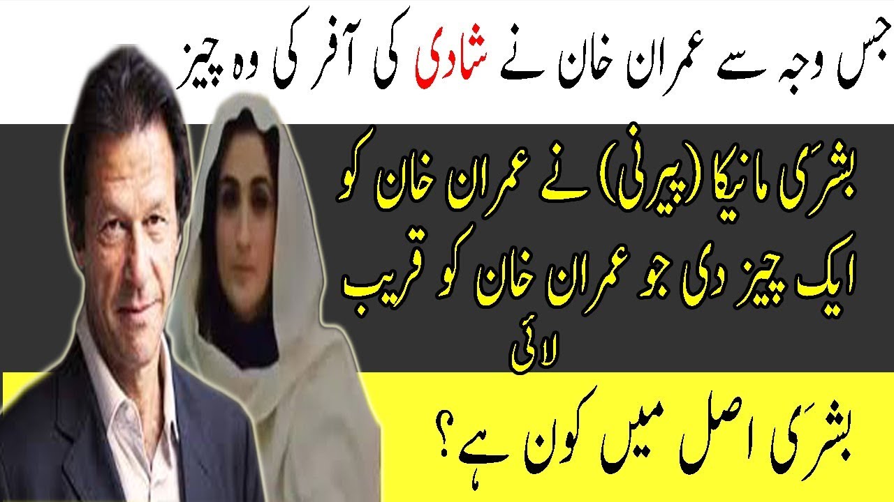 Bushra Manika Biography|| Imran Khan 3rd marriage with Bushra Manika ...