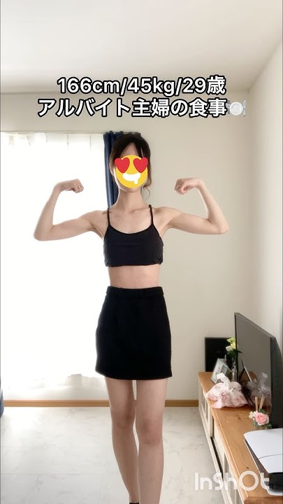 #アラサー女子 #垢抜け #166cm #45kg #ルーティン #ダイエット垢 #主婦vlog #vlog #health #dietfood #アルバイト #コミュ障 #筋トレ女子 ...
