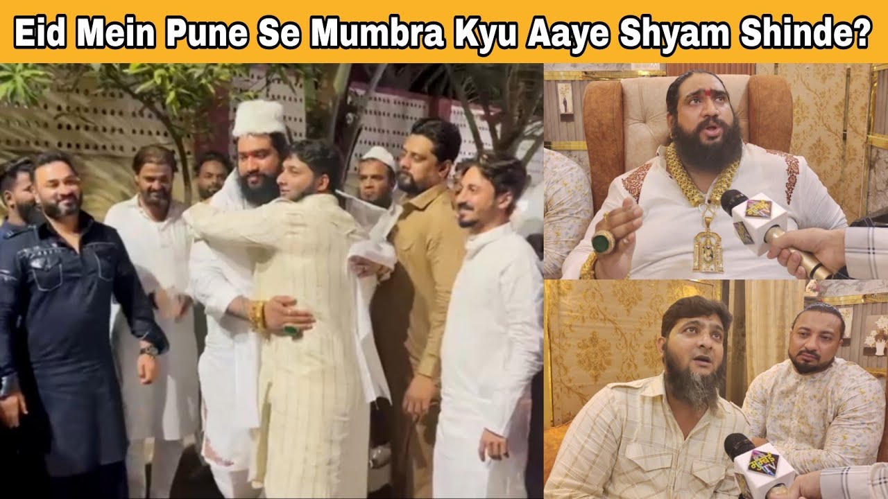पुणे से मुंब्रा में सेवई पीने Shyam Bhau Shinde भी पहुंचे नदीम खान के ...