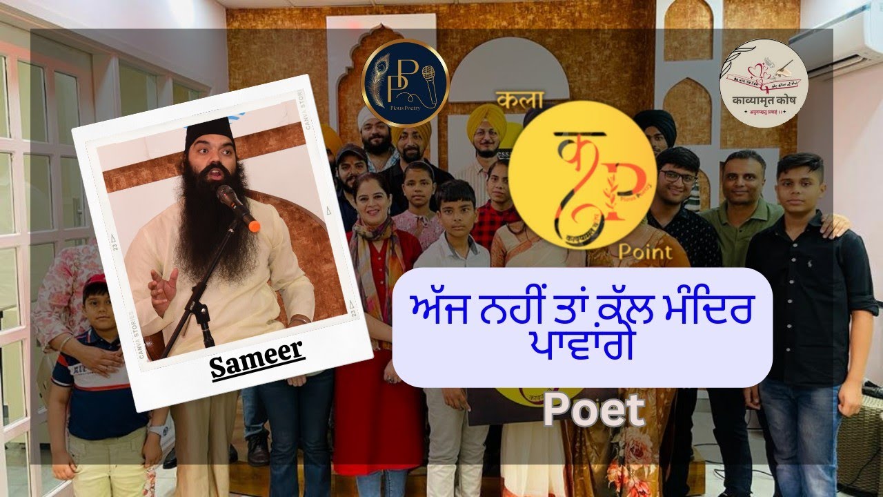 Sameer | Pious Poetry | Kala Point | Kavyamritkosh | Open Mic | 30 ...