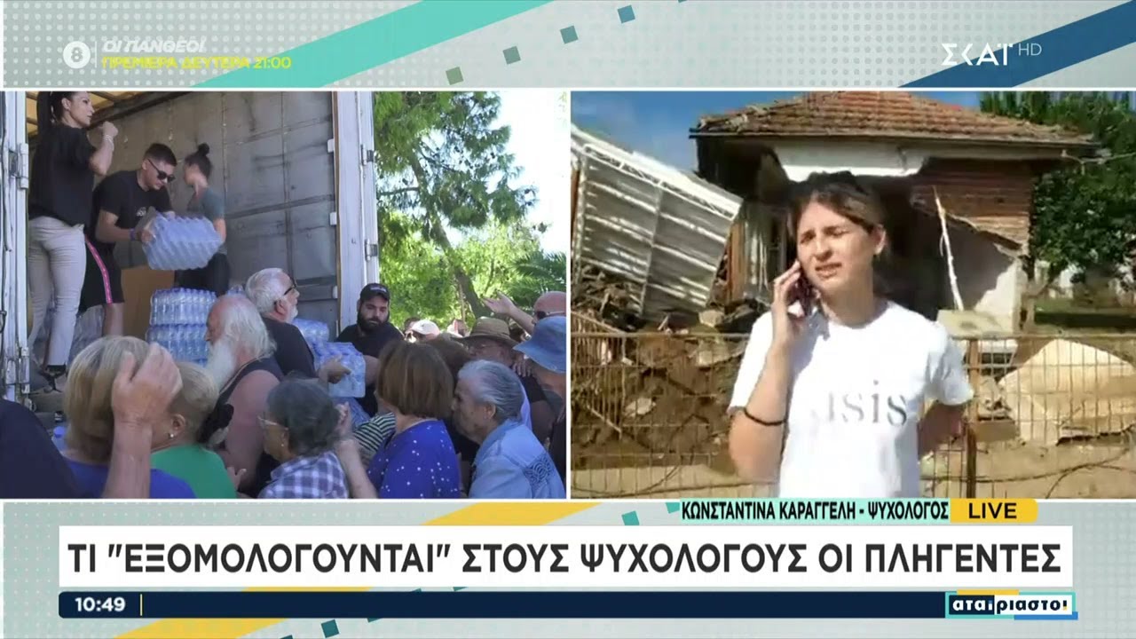 Ψυχολόγοι και κοινωνικοί λειτουργοί στις πληγείσες περιοχές, για ...