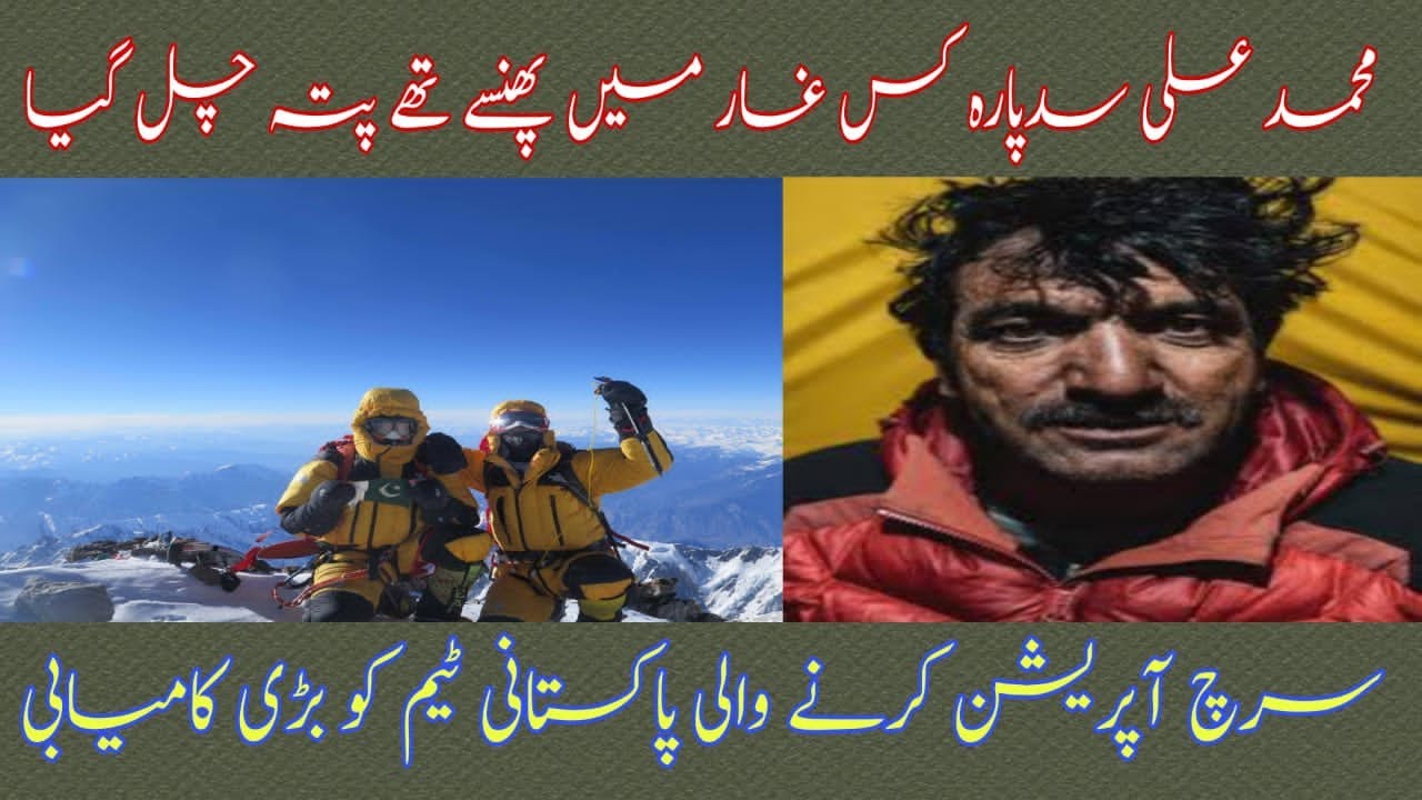 Muhammad Ali Sadpara Latest Update 2021 | K2 Ali Sadpara | Muhammad Ali ...