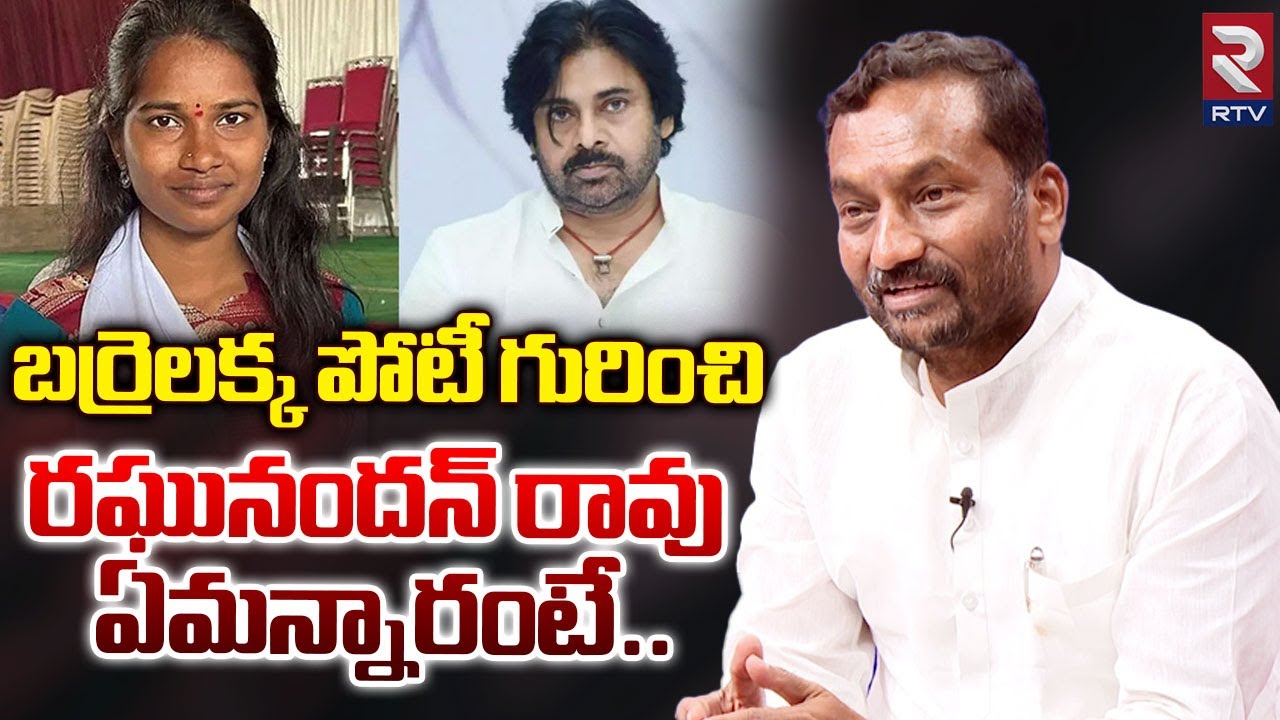 Dubbaka EX MLA Raghu NandhanRao Shocking Comments on Barrelakka | Pawan ...