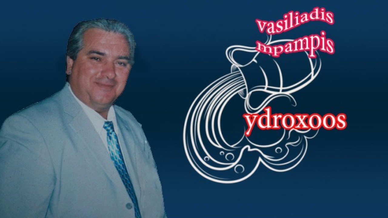 ΟΤΑΝ ΑΚΟΥΩ ΝΥΧΤΑ ΤΗΝ ΒΡΟΧΗ--- ΜΠΑΜΠΗΣ ΒΑΣΙΛΕΙΑΔΗΣ 2020 - YouTube