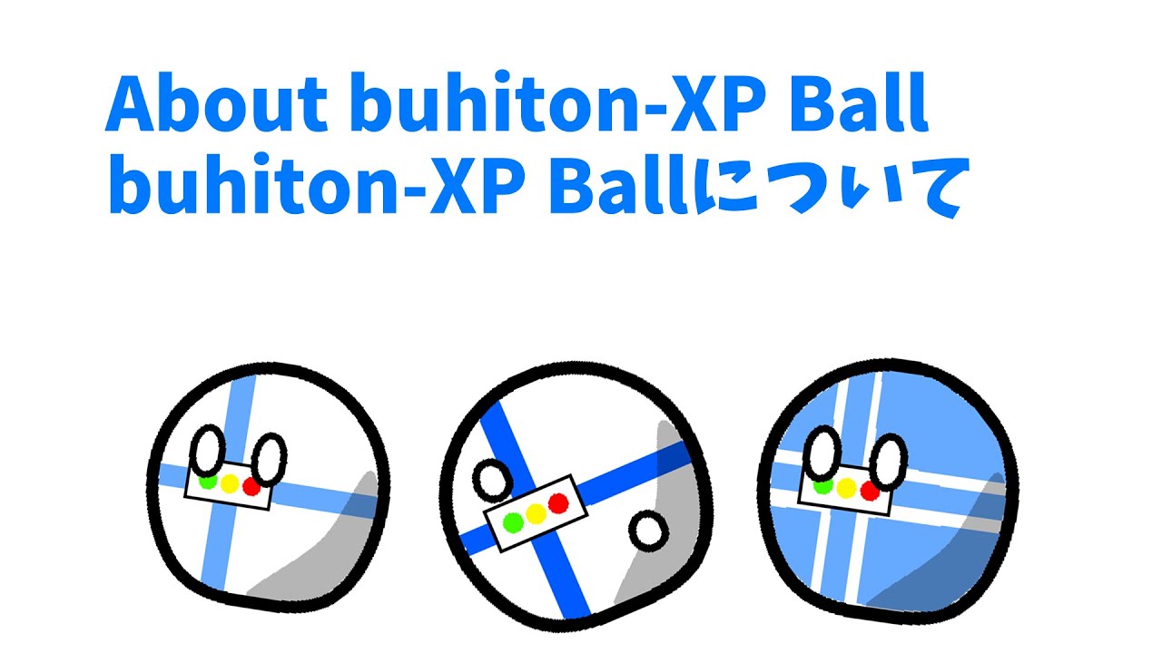 【buhiton-XP】buhiton-XP Ballについて - YouTube