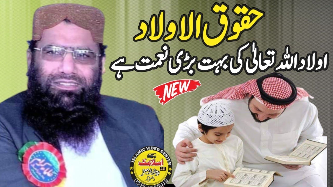Aulad Ke Huqooq | By Molana Qari Hanif Rabbani Sahib | Islamic Video ...