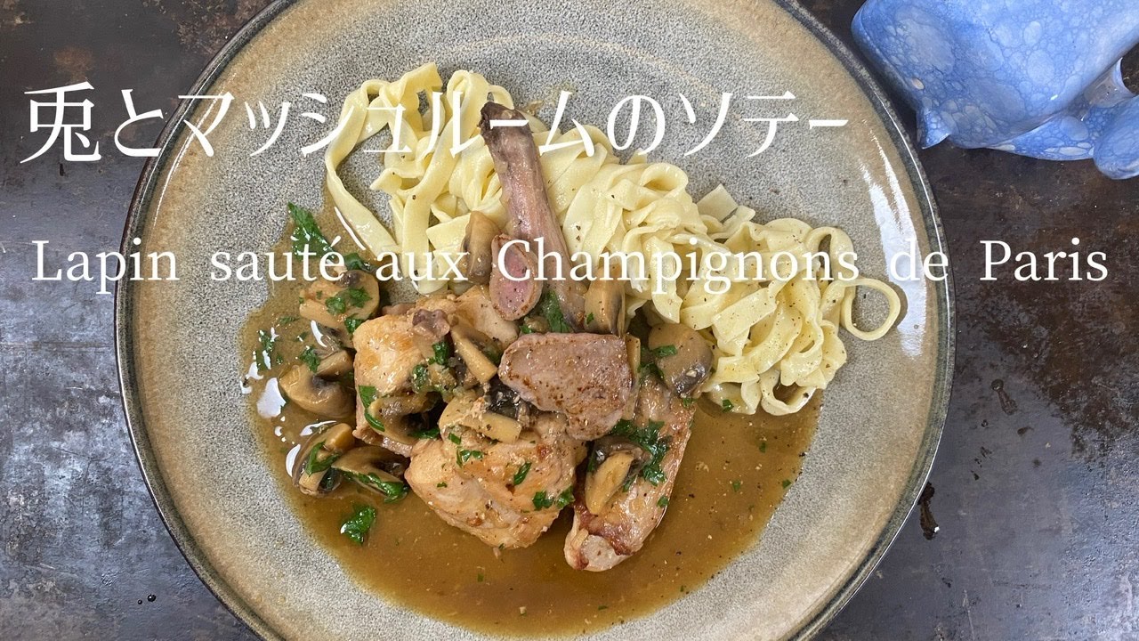Lapin sauté aux champignons de Paris/Rabbit sautéed with button ...