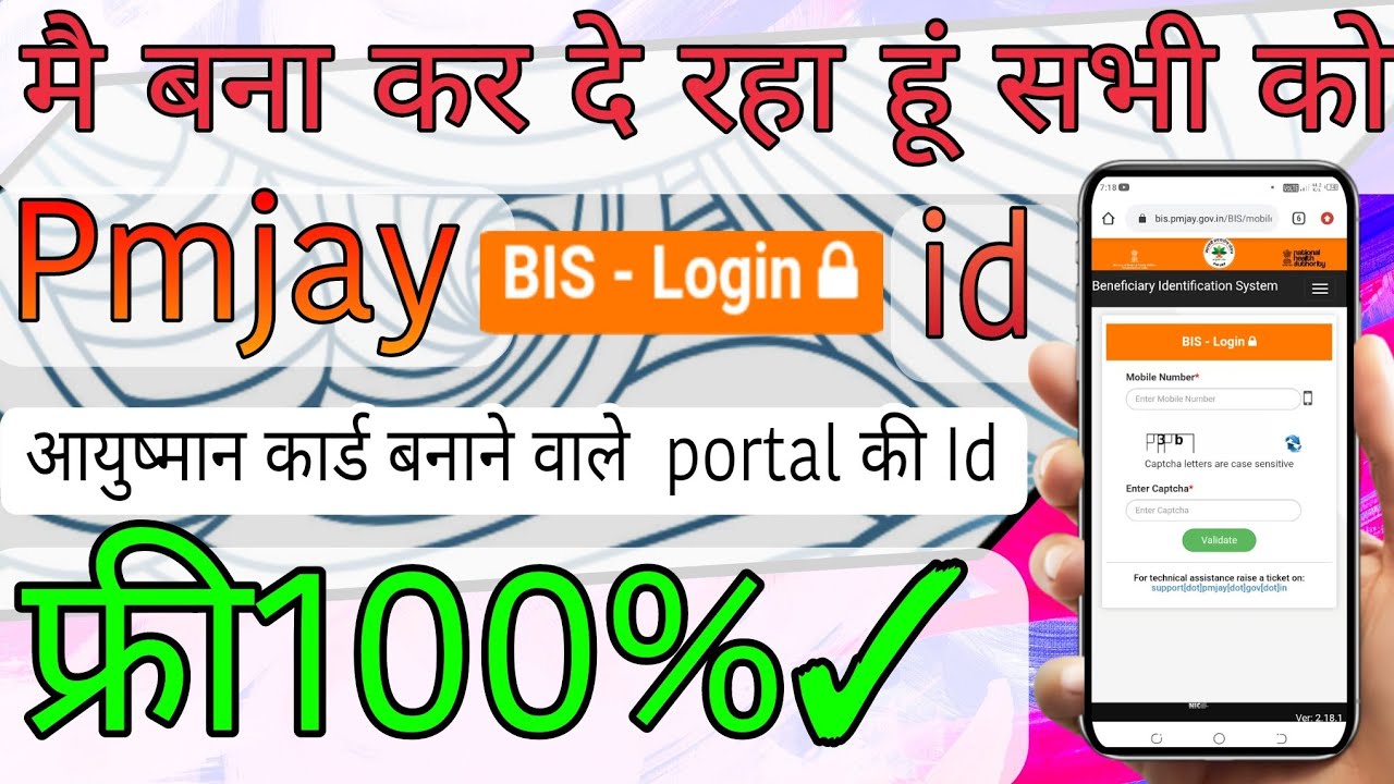 "PMJAY BIS ID Kaise Banaye | Ayushman Card बनाने की Free ID | बिना पैसे ...