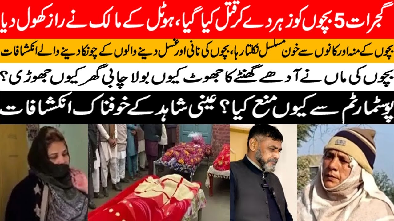 Heart Breaking News | 5 Bachoon ke sath Kiya howa ? Detail by Aqsa naz ...