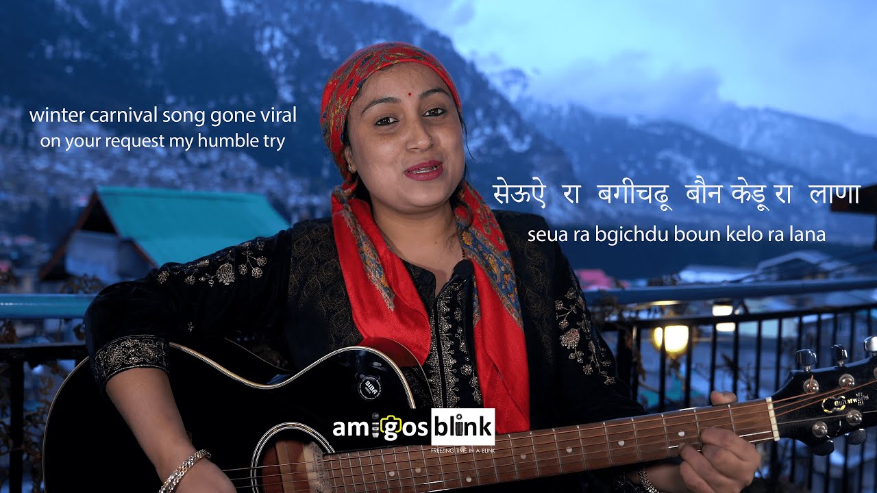 सेऊऐ रा बगीचढू बौन केड़ू रा लाणा || simran bhardwaj || amigosblink ...