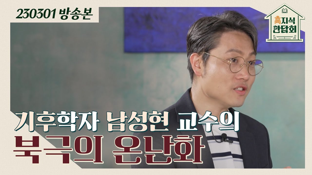 [高지식 만담회] 반드시 다가 올 미래｜KBS 230301 방송 - YouTube