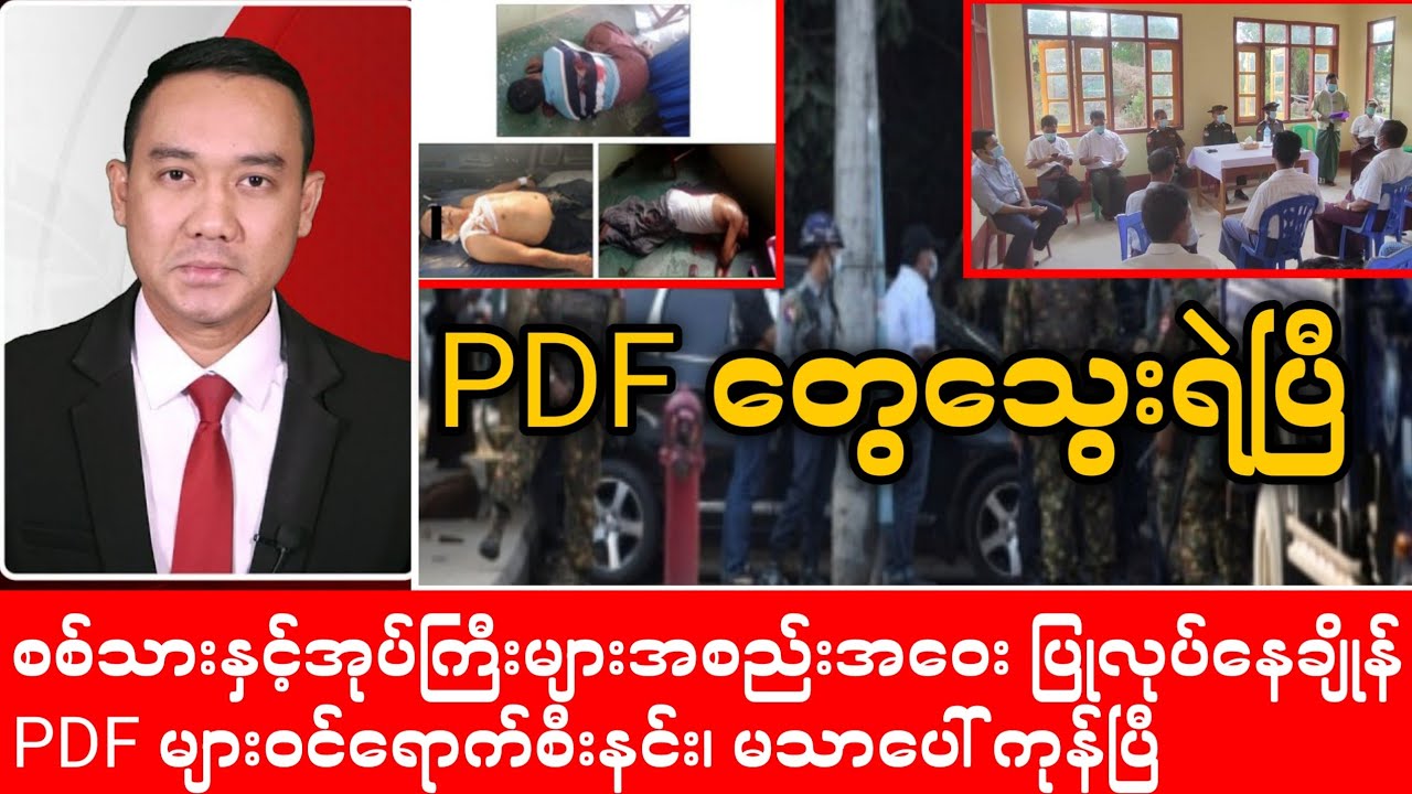 Burma Khit Thit သတင်းဌာန၏ ဧပြီလ ၃ ရက်နေ့၊ မွန်းလွဲ၂ နာရီသတင်းများ Youtube