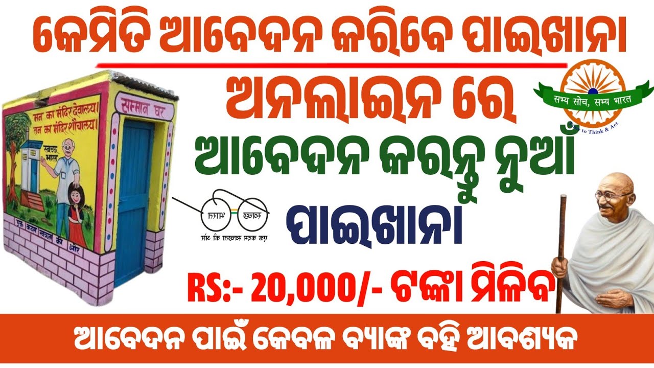Swachh bharat mission gramin toilet apply online | Toilet apply online ...