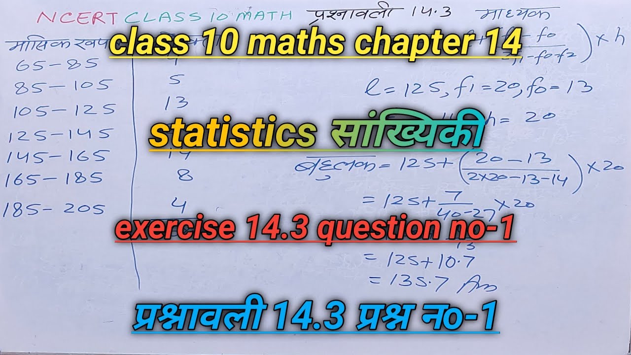 class 10 ncert maths chapter 14,class 10 math exercise 14.3 que 1 ...