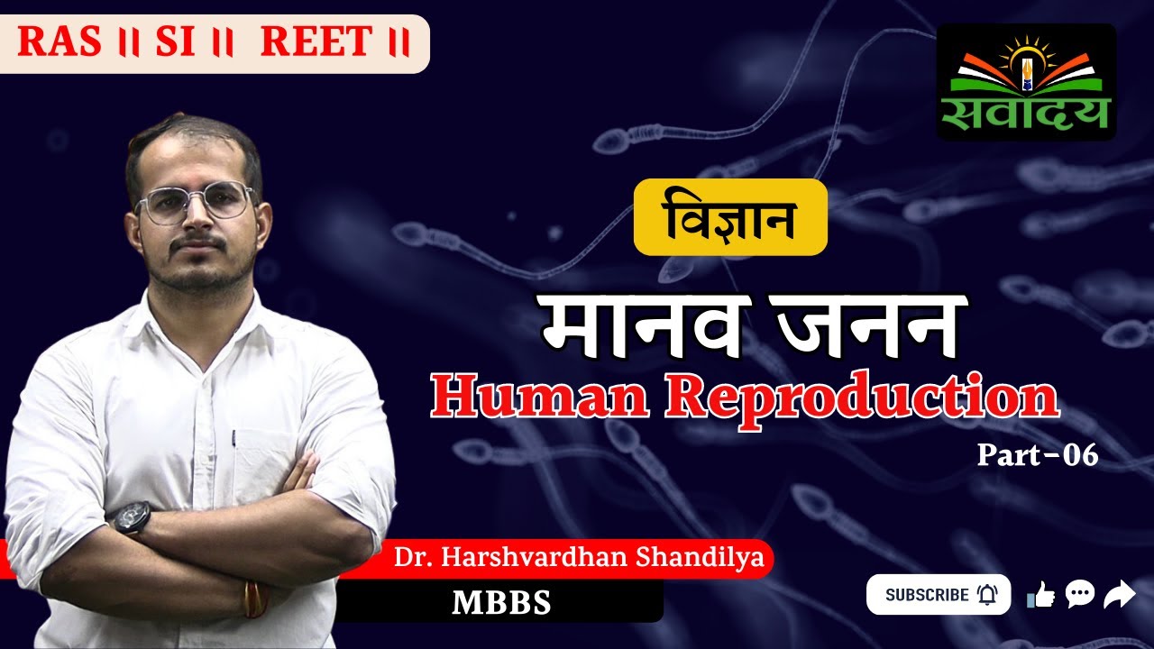 Human Reproduction | Manav Janan | मानव जनन ॥ भाग 06 | ॥ By Dr ...