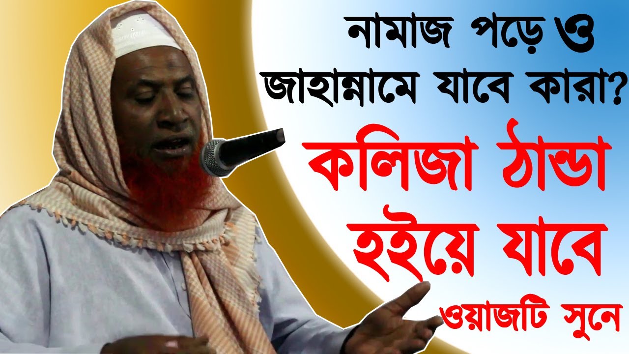 Bangla Waz 2020 | Nesar ahmed New Waj | মাওলানা নেছার আহমদ চাঁদপুরী ...