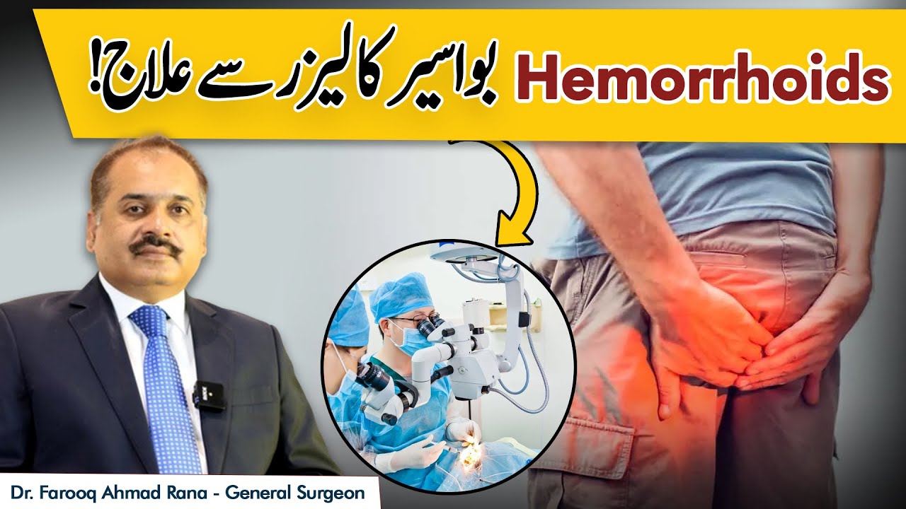 Advanced Laser Hemorrhoids Surgery | Piles | Bawaseer Ka Laser ilaj ...