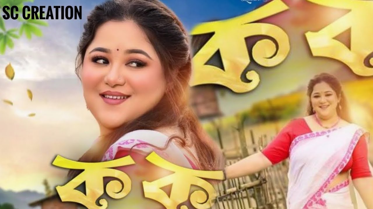 KO KO Song by Puja konch #assamesenewsong #kokosong#trending#newsong# ...
